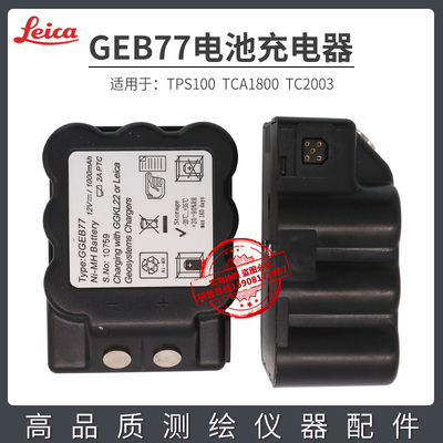 徕卡GEB77全站仪电池适用徕卡TPS600/900/TC605/805/905L系GKL22