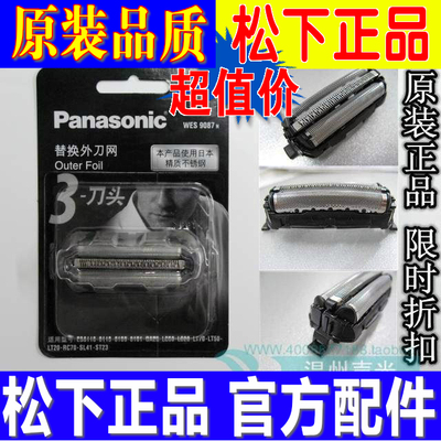 松下剃须刀刀头刀网ES-GA20GA21LT20LT50ST23SL41ST2N网罩