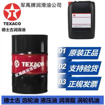 TEXACO德士古GlytexHFC4