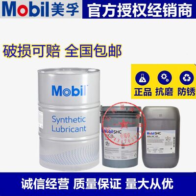 Mobil美孚力富ithSHC15