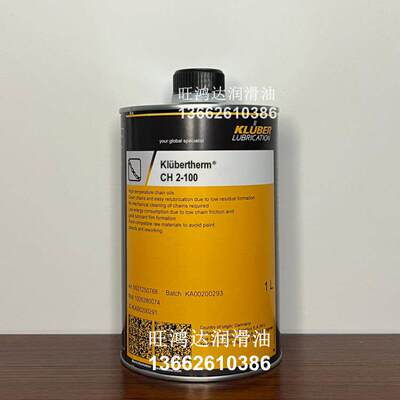 KluberthmCH2-160克鲁