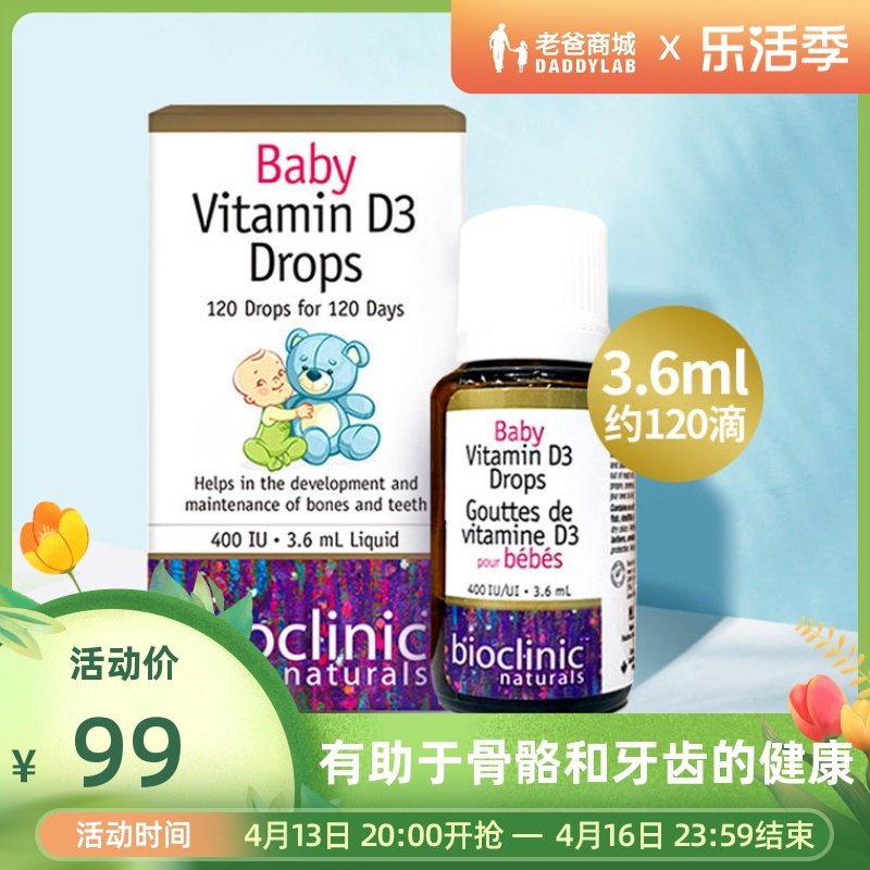 保税仓发货老爸评测d3滴剂婴幼儿成人维生素d3vd滴剂促进钙吸收_虎窝淘