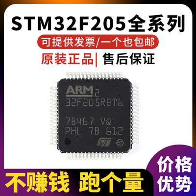 STM32F205VET6/RCT6/VCT6
