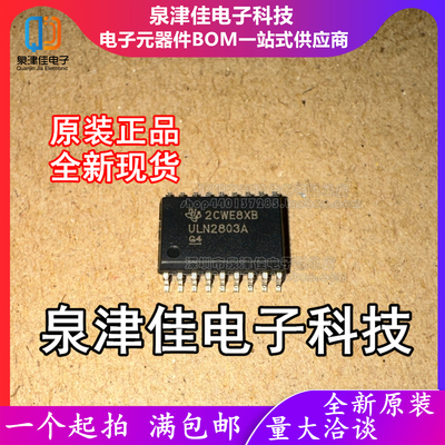 只做原装  ULN2803ADWMRG 封装SOP-18 达林顿晶体管阵列
