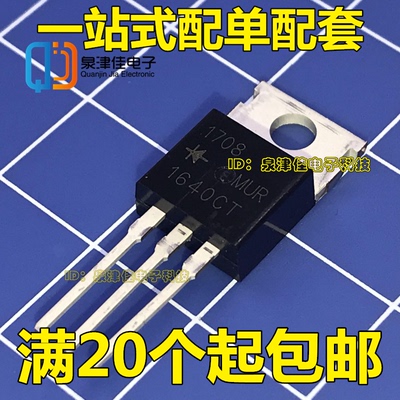 MUR1640CT 全新快恢复二极管 U1640G 整流器二极管 16A 400V