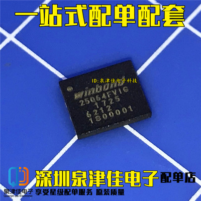 W25Q64FVZPIG 25Q64FVIG WSON-8贴片 全新原装正品 现货