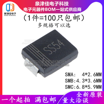 SS54二极管泉津佳全新