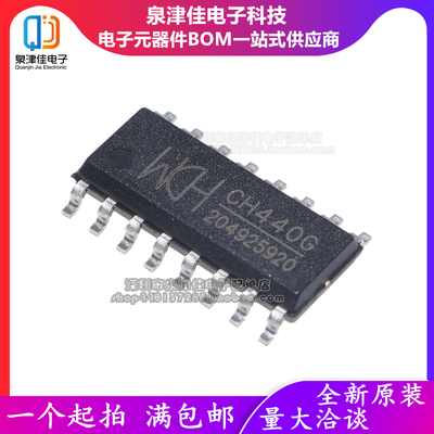 全新原装 CH440G 贴片 SOP16 4通道低阻宽带双向模拟开关芯片