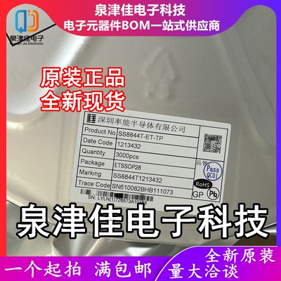 只做原装 SS8844T-ET-TP ETSSOP-28 四通道 1/2 H桥驱动芯片