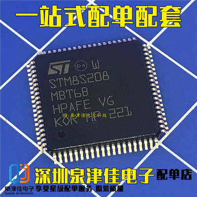 确定STM8S208MBT6B原装单片机