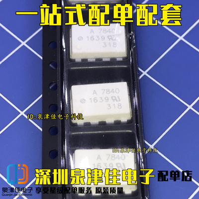 A7840 贴片 SOP8 光耦 HCPL-7840 全新进口原装正品
