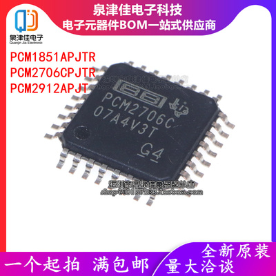 原装PCM2706CPJTR全新