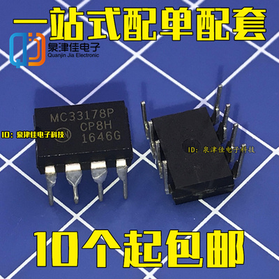 直插 MC33178P MC33178 发烧音频双运放芯片 DIP-8封装 可直拍