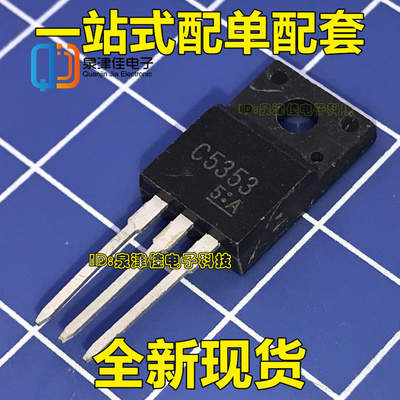 全新现货价优热卖 国产 2SC5353 C5353 TO-220F NPN  直拍