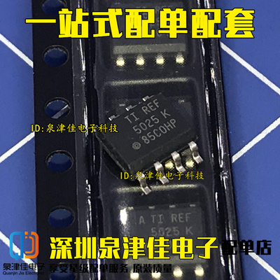 REF5025I REF5025IDR REF5025K REF5025AIDR 原装进口 贴片 SOP-8