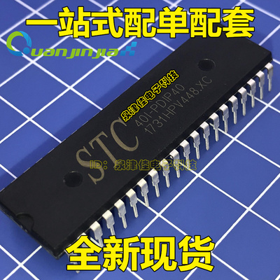 STC90C516AD-40I-PDIP40 保证原装正品原厂 主营STC全系列
