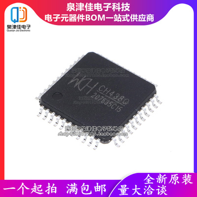 只做原装  CH438Q 封装LQFP-44 CH438 八串口扩展芯片