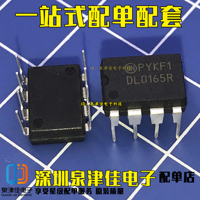 直拍全新原装 DL0165R DLO165R 电源管理芯片IC 直插DIP-8