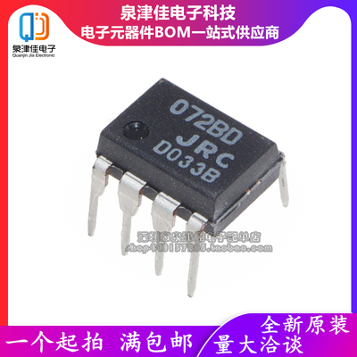 全新原装现货 DIP8 运算放大器芯片 NJM072BD NJM072 072BD