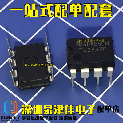 全新现货 TL3842P DIP-8   TL3842全新直拍价优电子