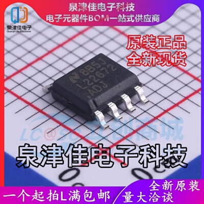 LM22672MRX-ADJ/NOPB=LM22672MR-ADJ/NOPB SO-8-EP DC-DC电源芯片