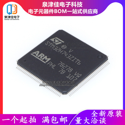 STM32H743ZIT6MCU泉津佳全新