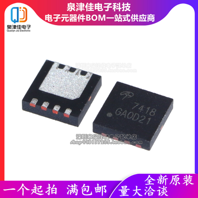 全新进口原装 AON7418 贴片MOS管 N-CH 30V 50A DFN 7418L芯片