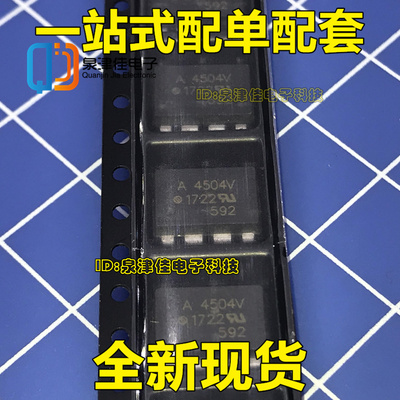 全新原装 A4504V  HCPL-4504V  HP4504V SOP8 贴片 光耦 可直拍