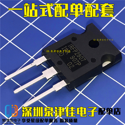 全新台产IRFP2907逆变器大电流常用功率场效应管IRFP2907PBF