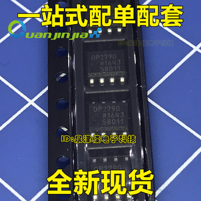 OP279GSZ OP279G OP279GS运算放大器 ADI SOP8 原装现货芯片