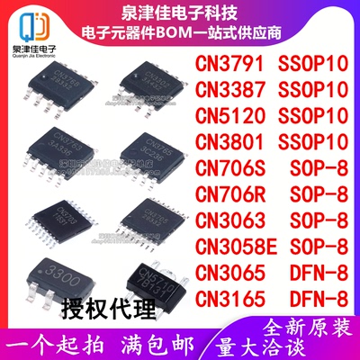 原装CN3791/3387/5120/3801/706S/706R/3063/3058E/3065/3165 SOP