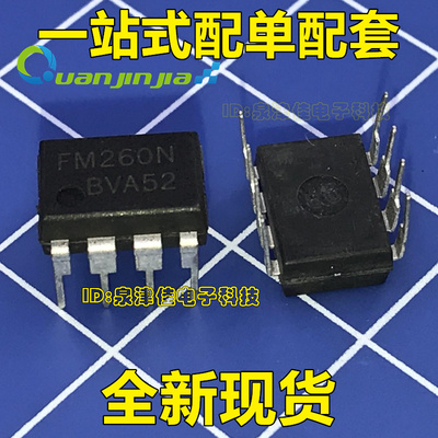 全新 FSFM260N FM260N DIP-8 开关控制器 管理芯片