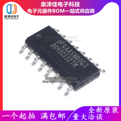 全新原装正品 DS90C032TM DS90C032TMX 贴片 SOP16