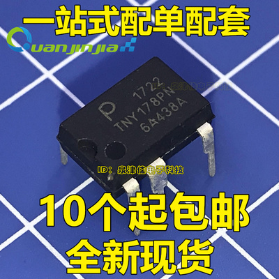 全新原装 TNY178PN TNY178P液晶电源模块芯片IC直插DIP7脚集成块