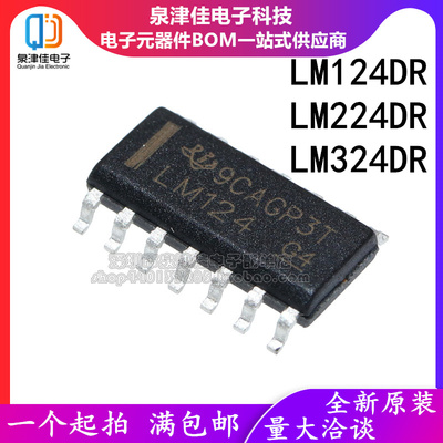 全新原装LM124DR LM224DR LM324DR LM124/224/324 四路运算放大器