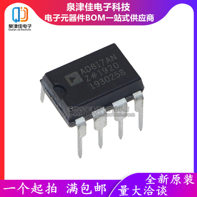 全新 AD817ANZ AD817AN  运放IC芯片 DIP-8直插 多路复用器芯片