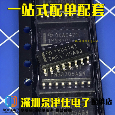全新原装TMS3705A1DR TMS3705A TMS3705ADR贴片SOP-16 运算放大器