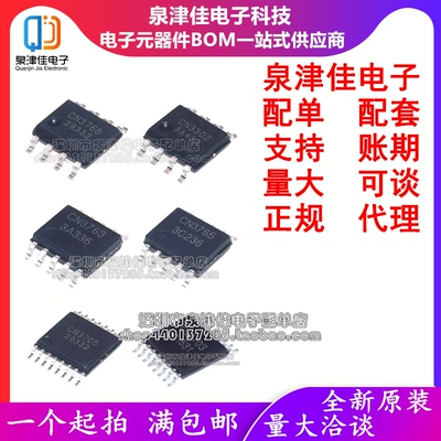 如韵全新原装CN3058 CN3058E 贴片SOP8 1A单节磷酸铁锂电池充电芯