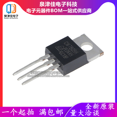 全新原装cw7805h直插稳压管