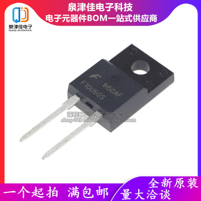 全新原装正品 F10U60S FFPF10U60S TO-220F 2脚 快恢复整流二极管
