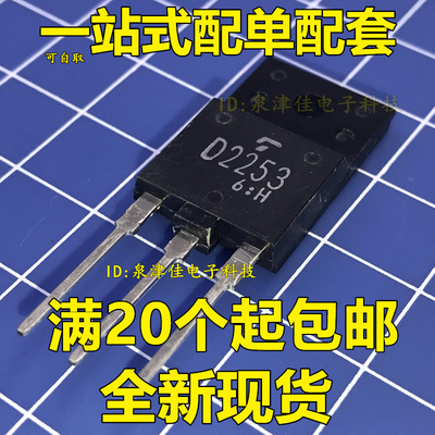 全新现货 D2253 彩电行输出三极管 行管 2SD2253