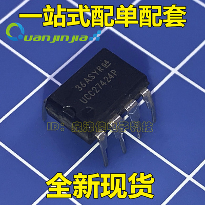 UCC27424P UCC27424  电桥驱动器 双路4高速低侧驱动器 配单