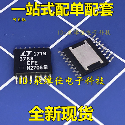 芯片LTC3783EFE泉津佳全新