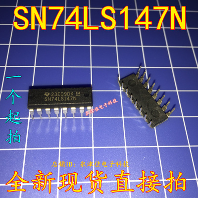 全新现货 SN74LS147N 74LS147 DIP-16 集成电路 IC芯片 全新现货