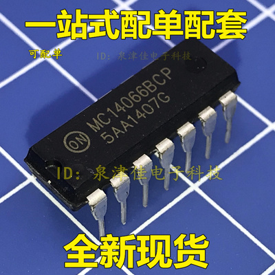全新现货 MC14066BCP 直插 DIP14 计数器IC 芯片 好价优全新
