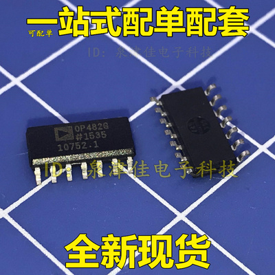 OP482G OP482GSZ 贴片SOP14 进口放大器芯片【BOM配单】