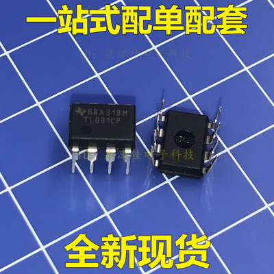 全新 TL081CP JFET输入运算放大器 DIP-8直插  进口原装 全新
