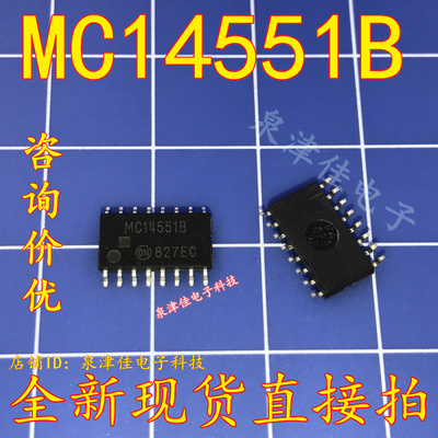 全新现货 库存 MC14551B 14551B MC14551BDR2G 全新可拍下