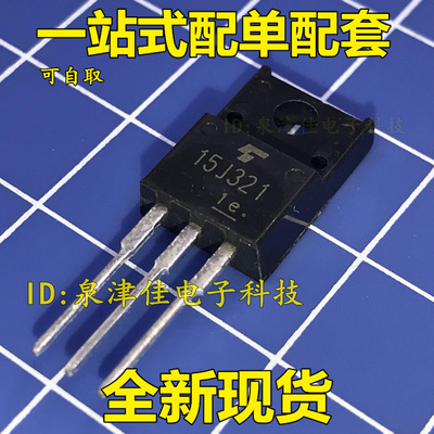 全新现货 原装GT15J321 IGBT管三极管配件 15A600V TO220F封装