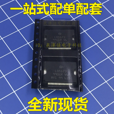 L05173 M7小乌龟脑板电源驱动芯片 贴片铁底ST 车身电脑IC常销